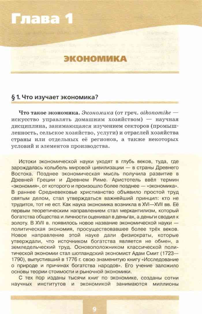 Учебник Обществознание 11 класс Кравченко Певцова читать онлайн